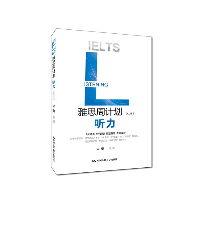 雅思周计划听力