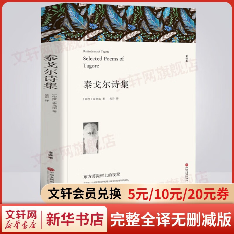 【包邮自选】七八九年级必读名著上下册课外阅读书籍 完整全译无删减版 泰戈尔诗选诗集 九年级下册