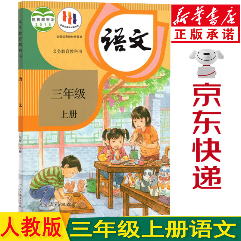 部编版三年级上册语文 三年级语文上册人教版 三年级上语文 人教版三年级上册语文书人教版 语文书三年级上册课本教材教科书