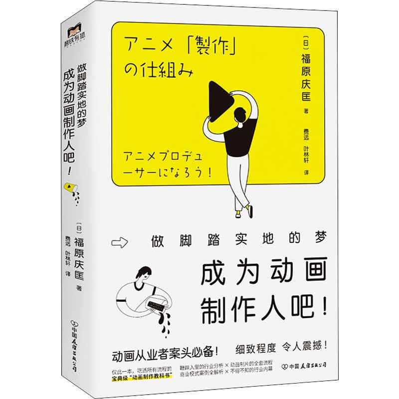 成为动画制作人吧做脚踏实地的梦