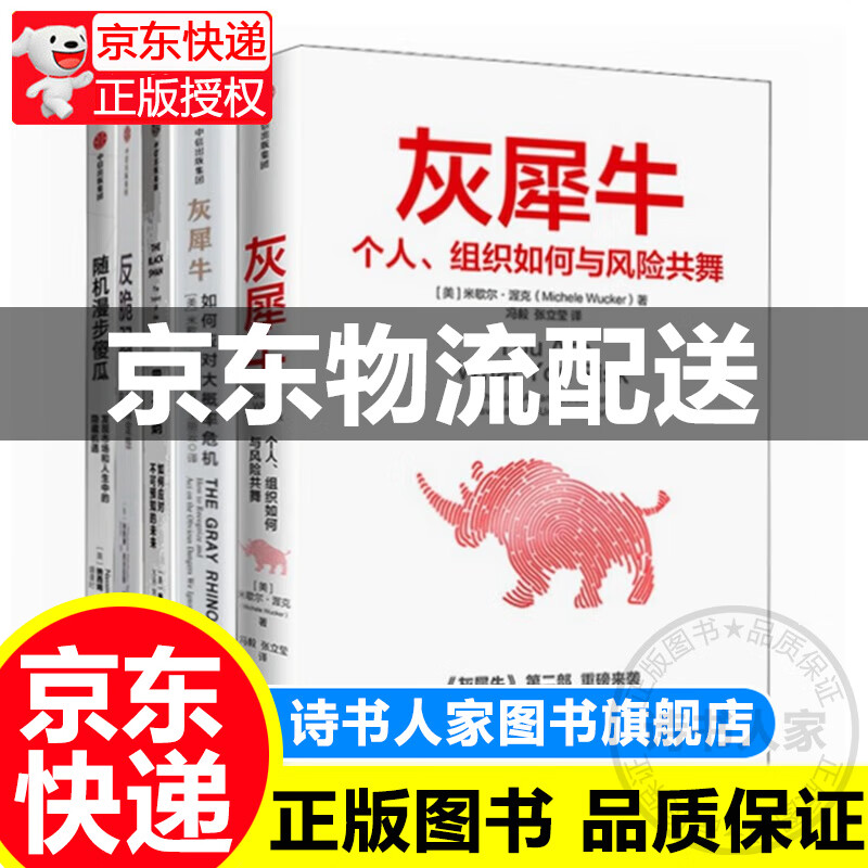 【旗舰店】塔勒布经济学五部曲（套装共5册）黑天鹅+反脆弱+随机漫步的傻瓜+灰犀牛（1+2）