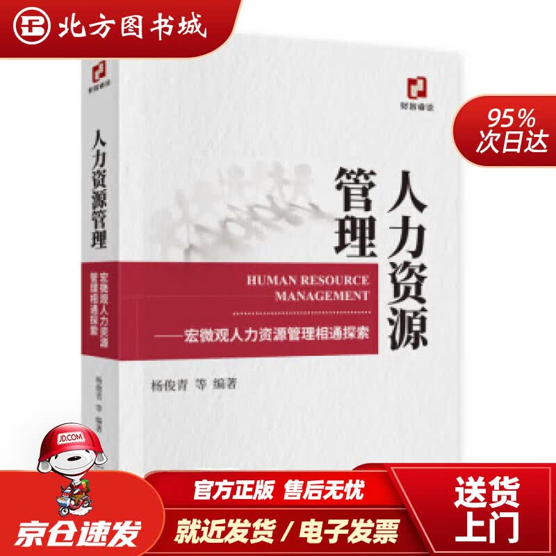 【现货】人力资源管理孙立莉编经济科学出版社 北方图书城
