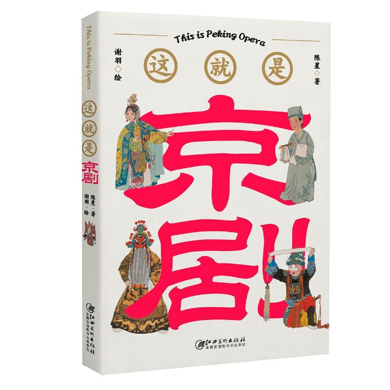 这就是京剧《现货速发》