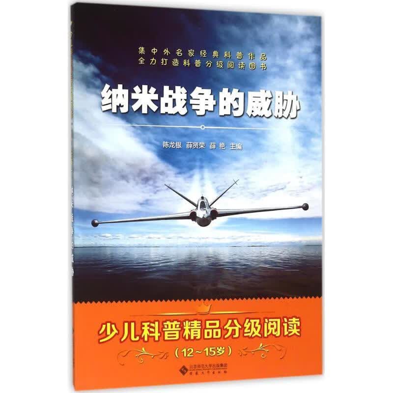 纳米战争的威胁
