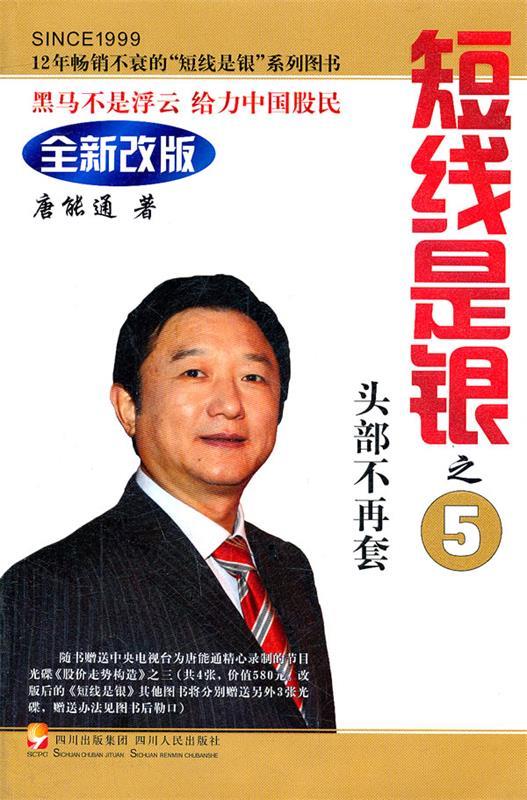 短线是银之5 头部不再套