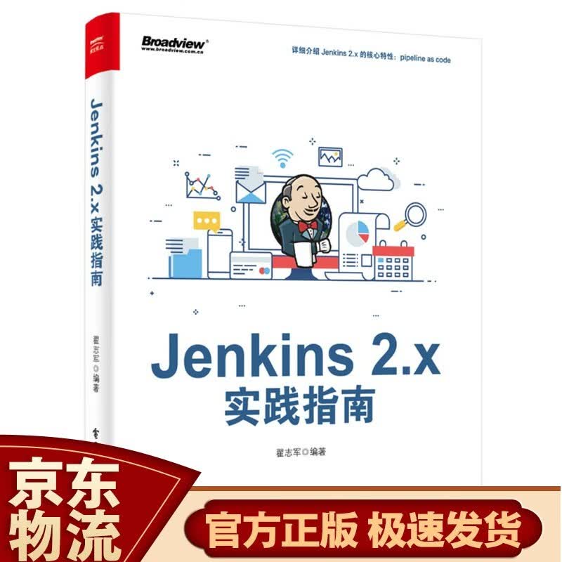 Jenkins 2.x实践指南(博文视点出品) Jenkins 2.x实践指南