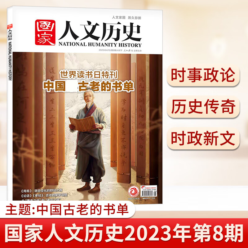 国家人文历史杂志2023年8/7/6月上下16/15/14/13/12期 中原行走郑州 另有1-11期 徐霞客的硬核旅行 红楼梦专辑 盛世霓裳 时事人文历史资讯期刊 国家人文历史23年4月下第8期【世