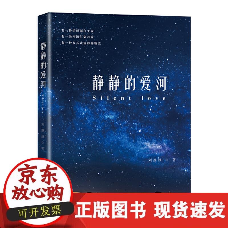 【现货】静静的爱河