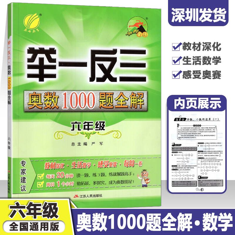 举一反三奥数1000题全解六年级上下全一册 通用版6年级奥赛思维专 数学 六年级下