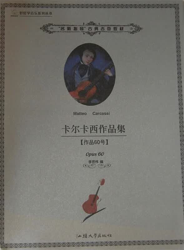 卡尔卡西作品集