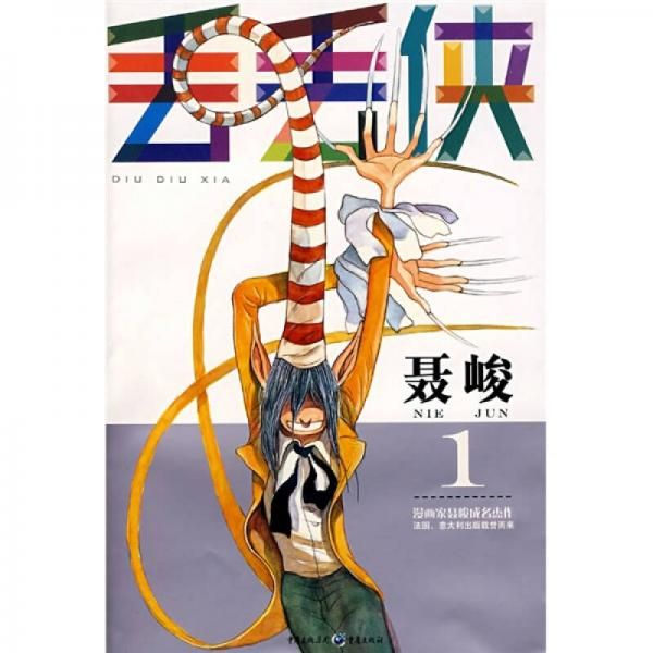 丢丢侠19787536698123