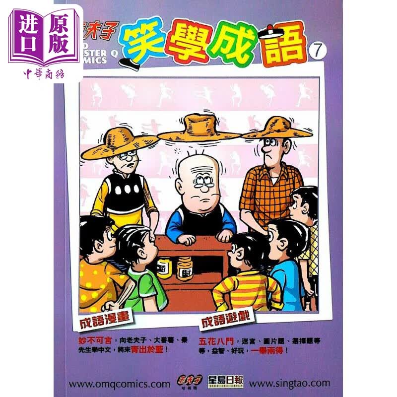 老夫子笑学成语 7 港台原版 王泽 儿童读物 成语学习 漫画