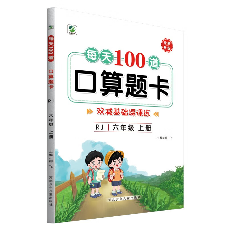 每天100道口算题卡六年级上册人教版