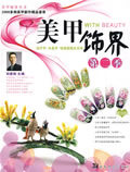 美甲饰界第二季【，放心购买】
