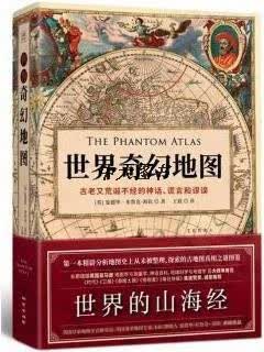 世界奇幻地图 (美) 爱德华·布鲁克·海钦著 地质出版社