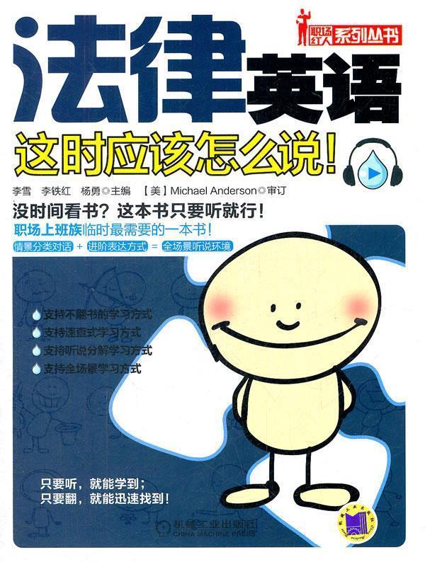 法律英语这时应该怎么说