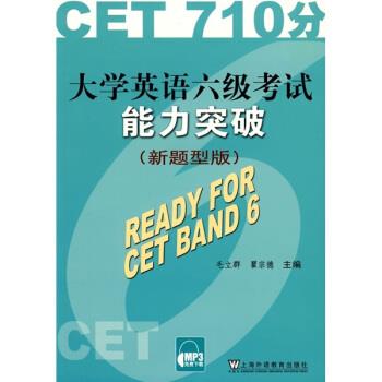 大学英语六级考试能力突破