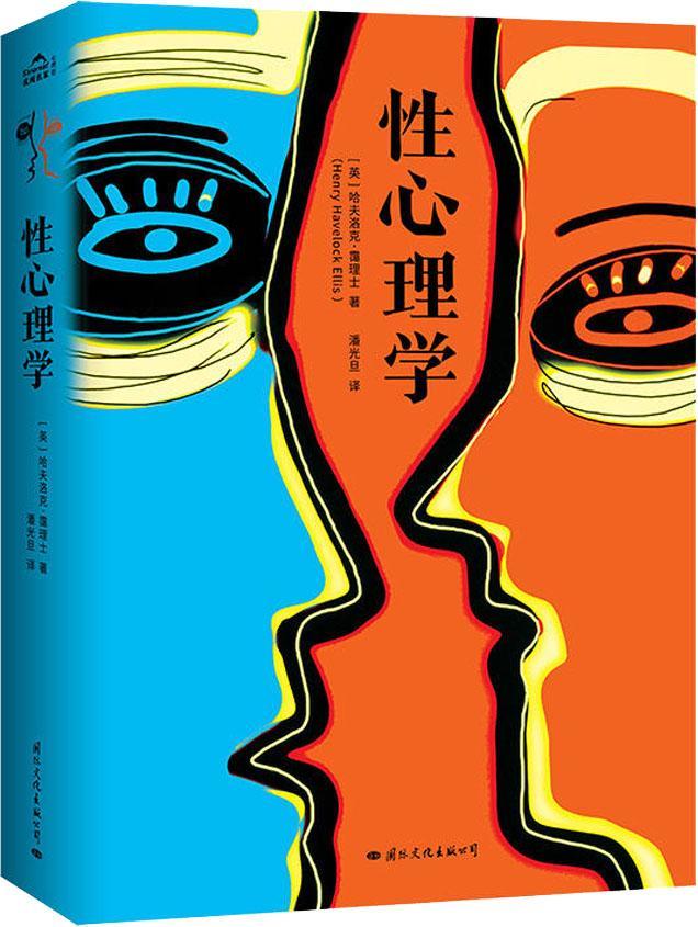 【书】性心理学9787512511019