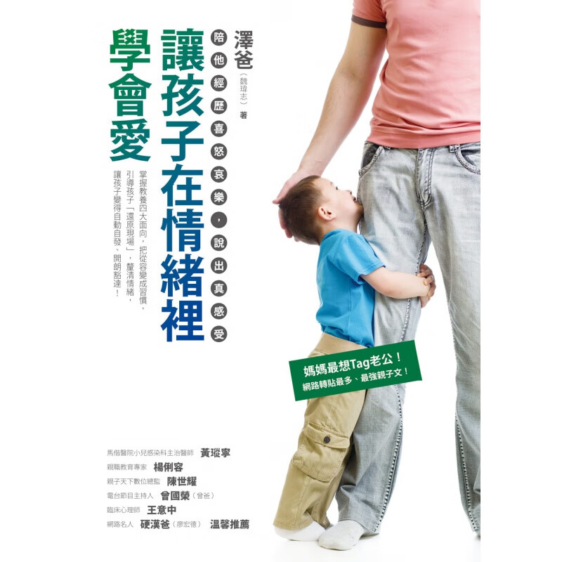 台版 让孩子在情绪里学会爱 陪他经历喜怒哀乐 说出真感受儿童读物子育儿