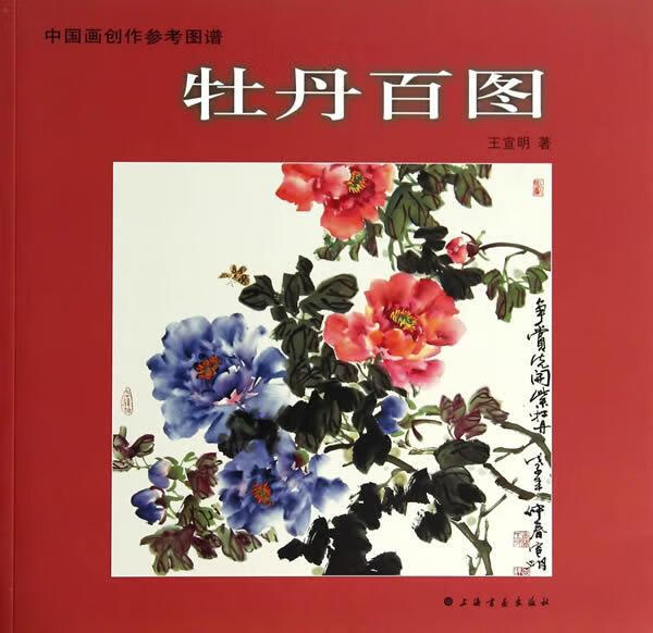 中国画创作参考图谱·牡丹百图