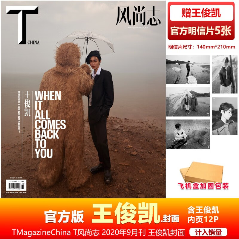 现货 T锦绣3月 王俊凯封面+赠官方海报+店赠明信片+飞机盒 计入销量 T锦绣风尚志/世界时装之苑ELLE/杂志2023年3月/三月号 王俊凯期刊 官方版T风尚志9月王俊凯封面赠王俊凯官方明信片5张