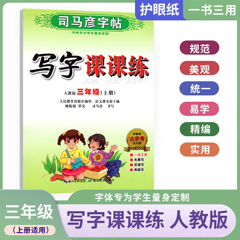 正规【2022秋季新版】司马彦字帖 英语写字课课练小学生初中生一二三年级四五六七八年级上册英语语文同步训练临摹描红硬笔钢铅笔字帖 写字课课练 三年级上册 小学通用