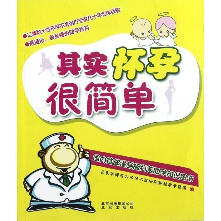 其实怀孕很简单【，放心购买】