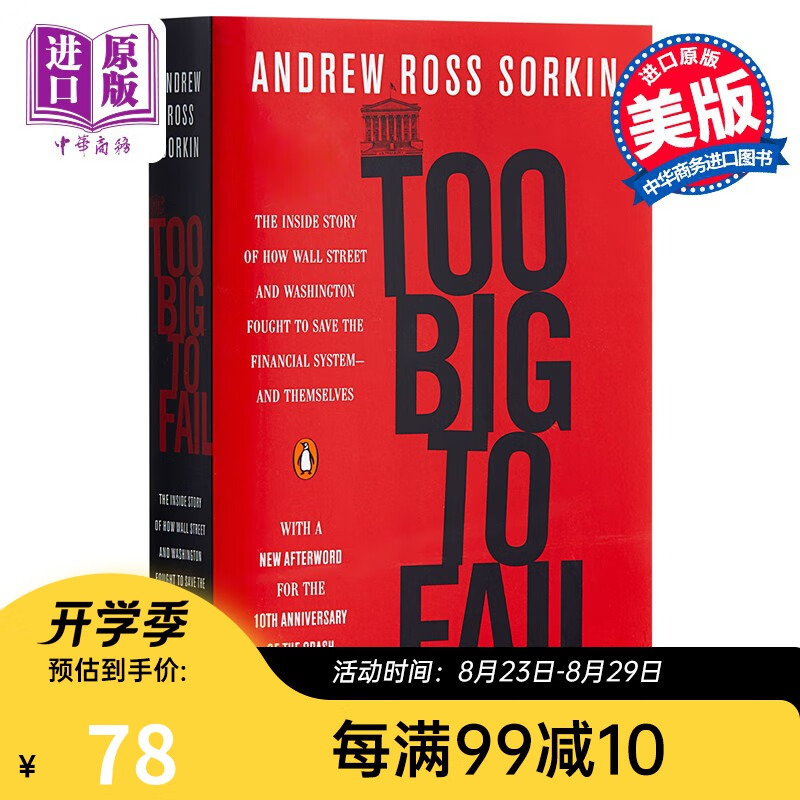 英文原版Too Big to Fail大而不倒 安德鲁罗斯索尔金