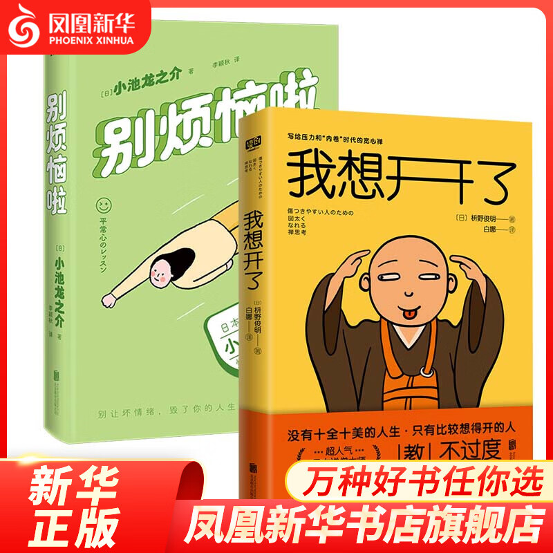 我想开了+别烦恼啦