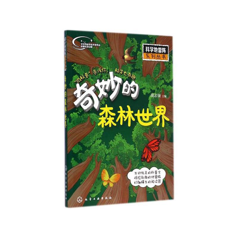 【书】奇妙的森林世界