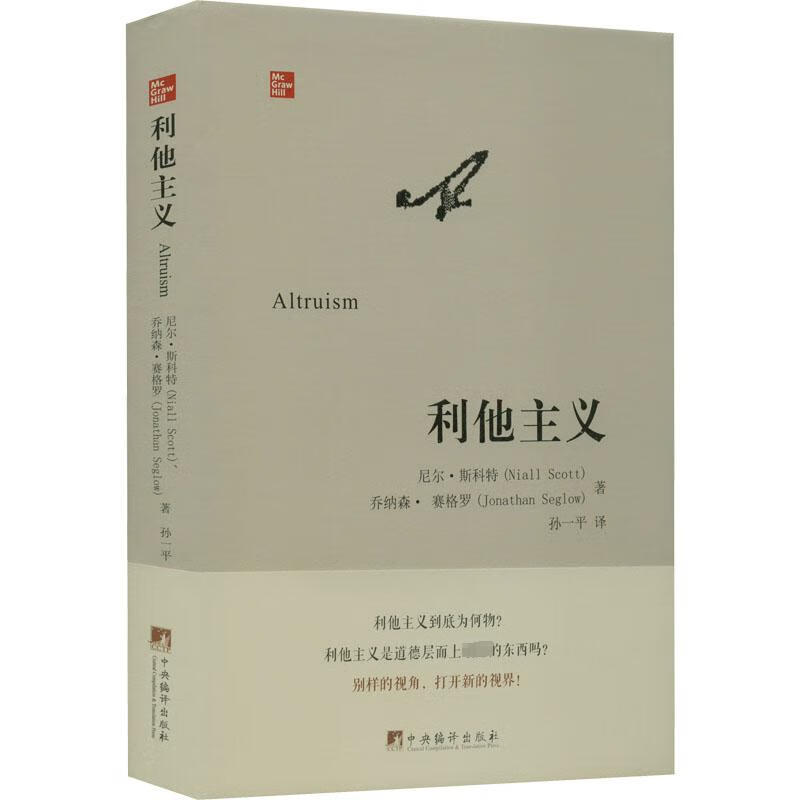 利他主义 图书
