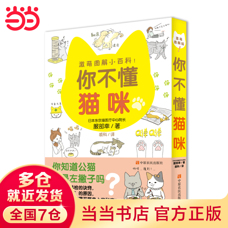你不懂猫咪