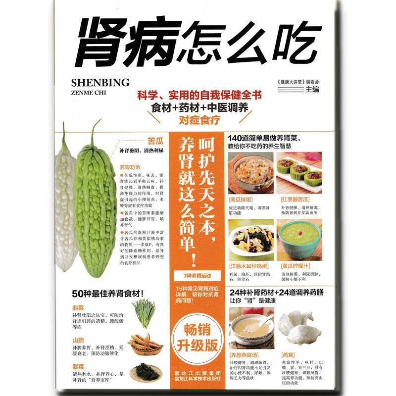 肾病怎么吃