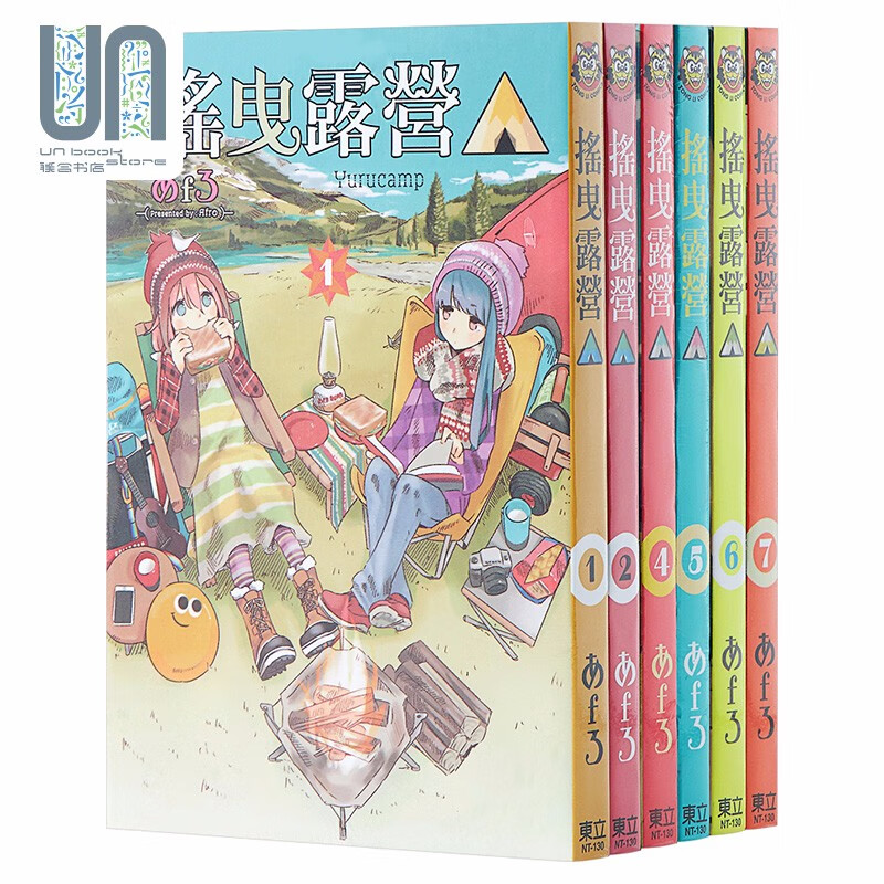 漫画 摇曳露营 1~13 あfろ 台版漫画书 东立出版社有限公司