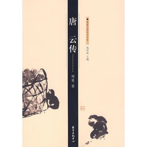 唐云传【好书】