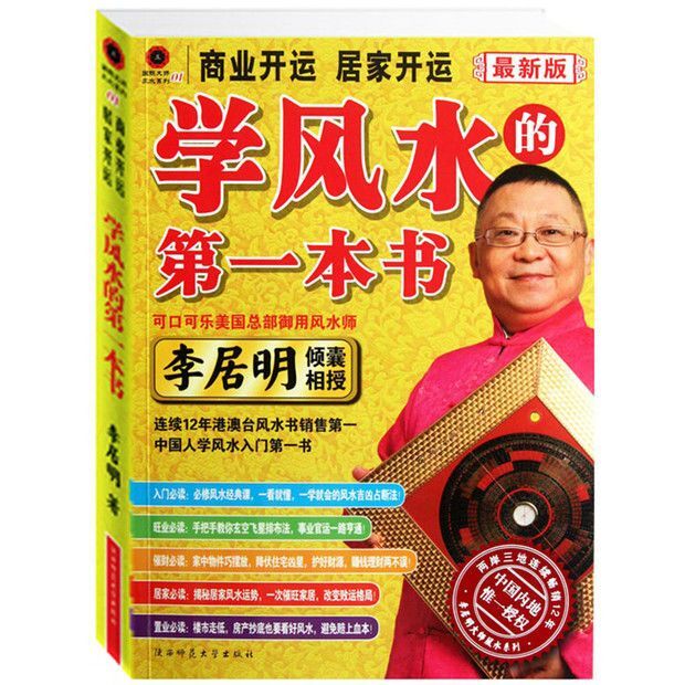 学风水的本书 李居明风水入门九宫飞星玄空初学风水书籍 学风水书籍
