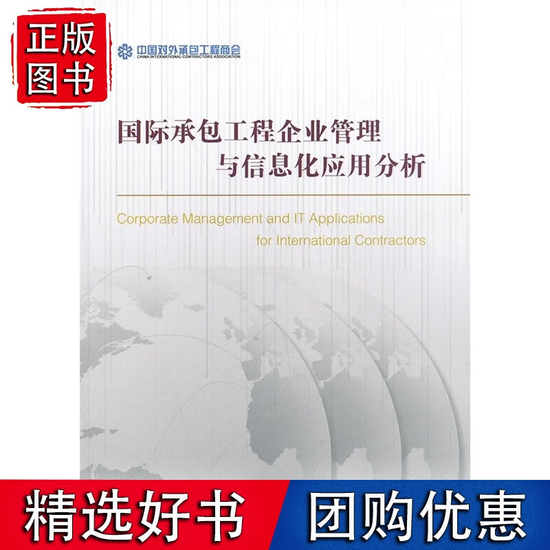 承包工程企业管理与信息化应用分析