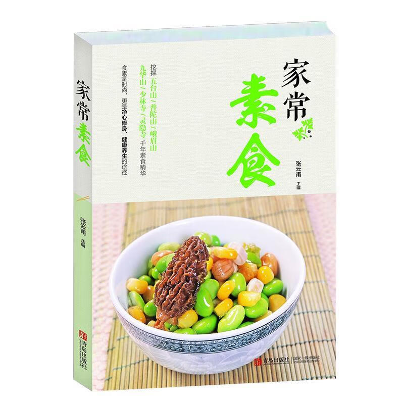家常素食