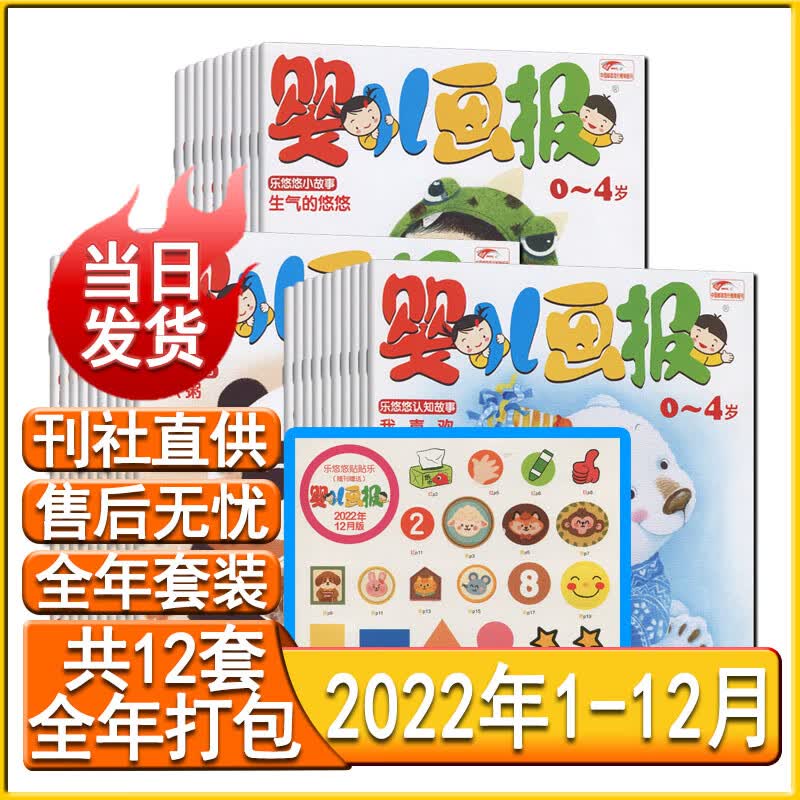 婴儿画报杂志2023年9/5/4/3/1月/2022年1-12月全年套装2021/自选可订阅2024/2/3/4/5/6/7/8/9/10/11月0-3岁东方娃娃智力绘本启蒙游戏贴纸睡前故事 2022