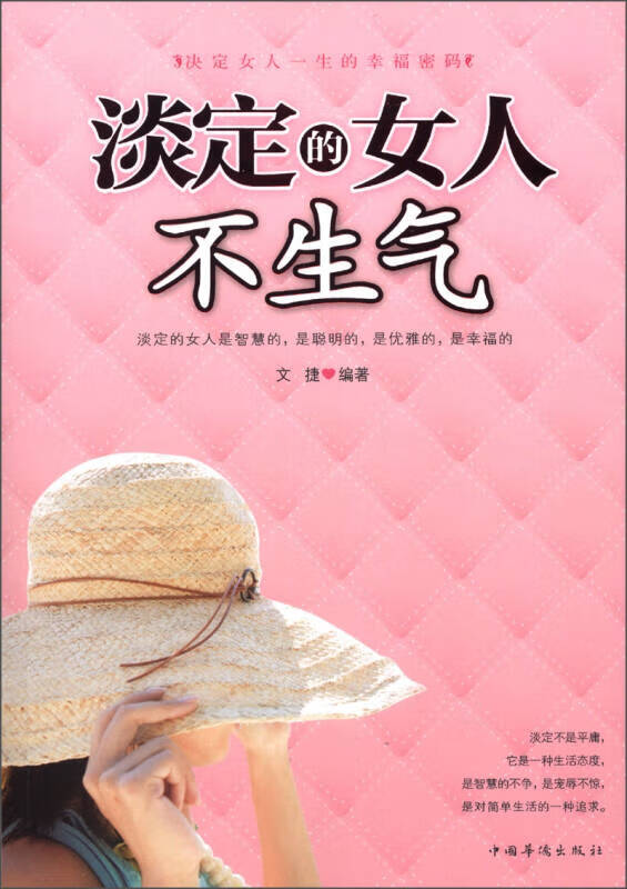 淡定的女人不生气【好书】