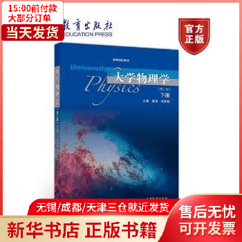 图书/法律/法律工具书 大学物理学：下册 全新