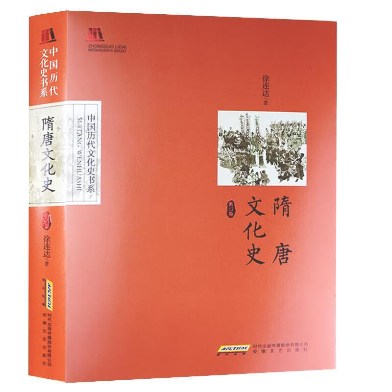 隋唐文化史