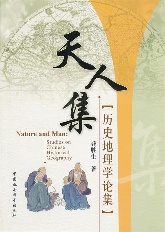 天人集【好书，下单速发】