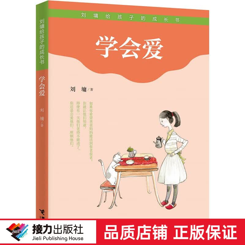 刘墉给孩子的成长书（套装共13册）8-10-12-15岁适合男孩女孩阅读的书刘墉成长励志故事儿童心灵故事书小学课外书籍 刘墉人生三部曲 学会爱