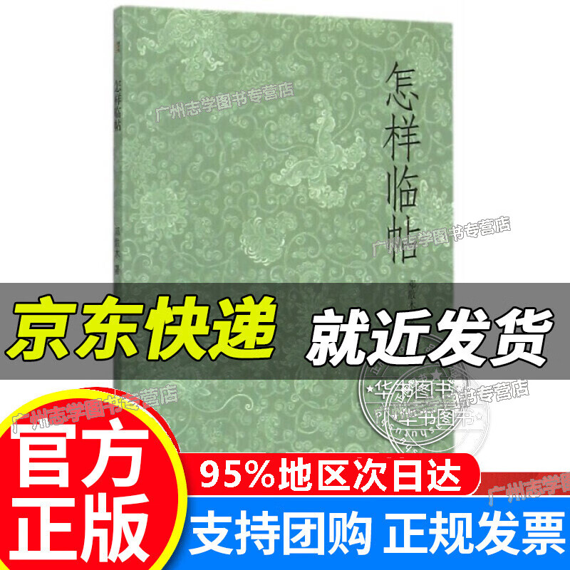 怎样临帖