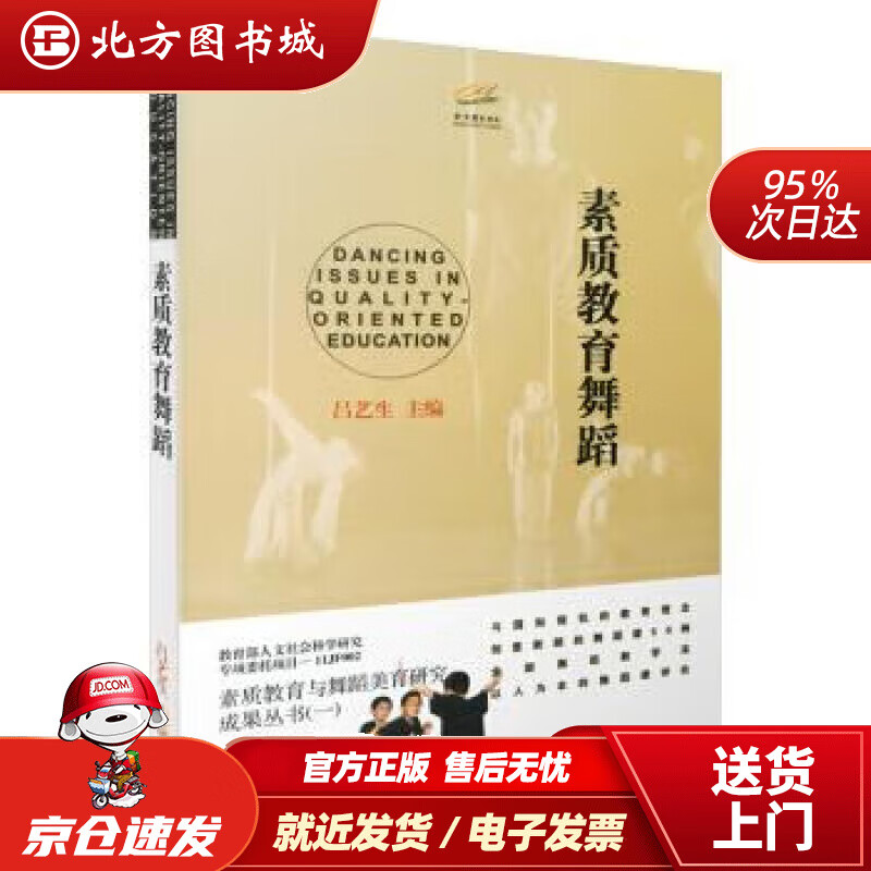 【现货】素质教育舞蹈吕艺生 北方图书城