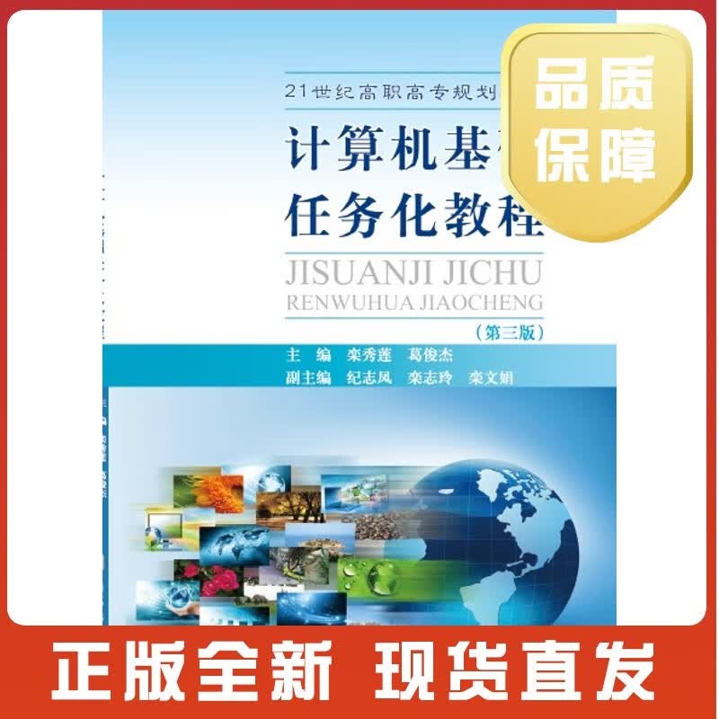 计算机基础任务化教程h