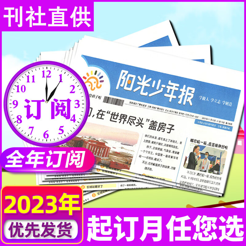 现货【秋+冬季合刊】阳光少年报报纸合订本/全年订阅2023年1-6/7-12月/大国重器1-6年级小学生青少年作文好奇 3【一月一发】2023年4月-2024年3月