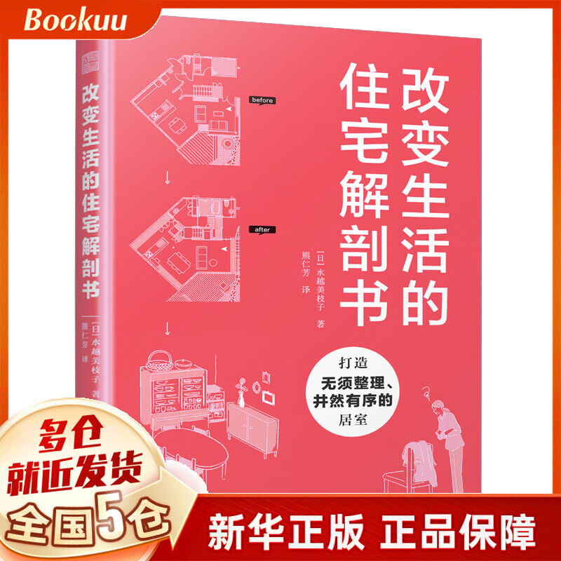 改变生活的住宅解剖书