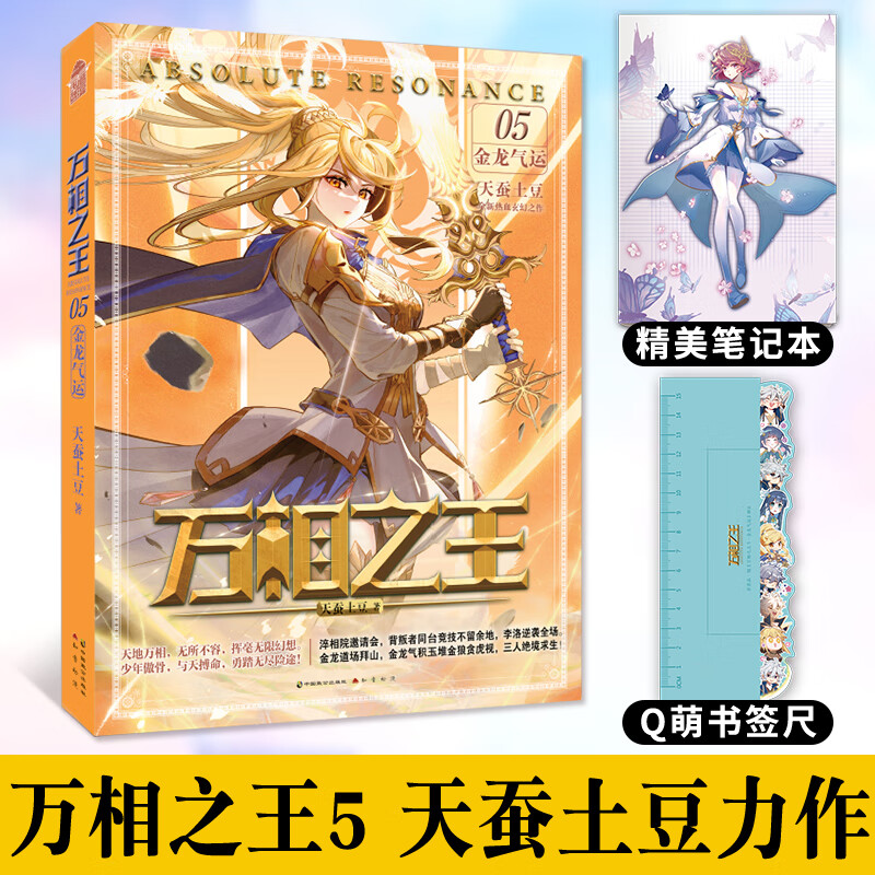 万相之王 1-12漫画斗破苍穹天蚕土豆小说儿童漫画书课外阅读书籍适合小学生看的漫画书青春热血奇幻小说 万相之王5